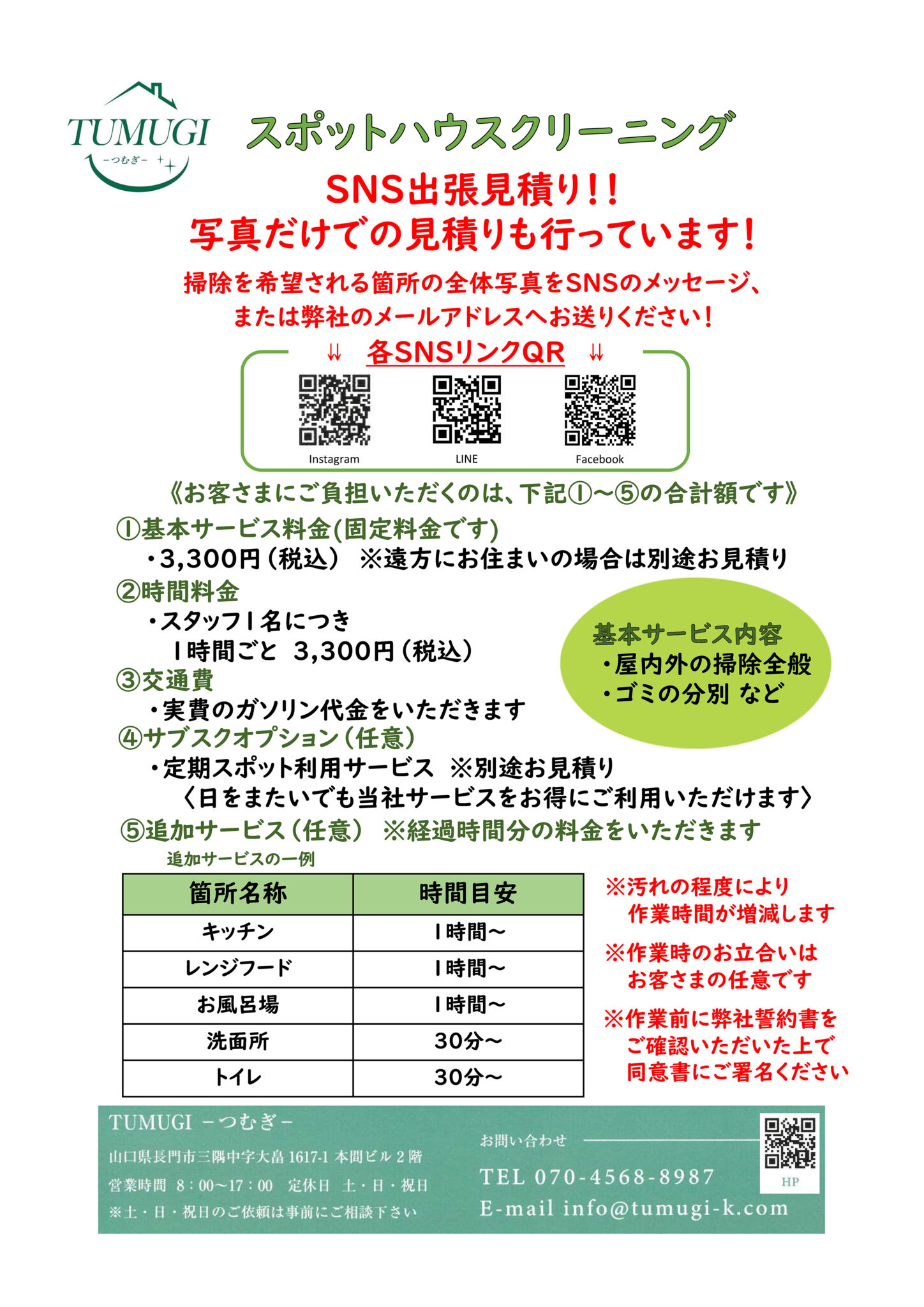 トップページ - TUMUGI