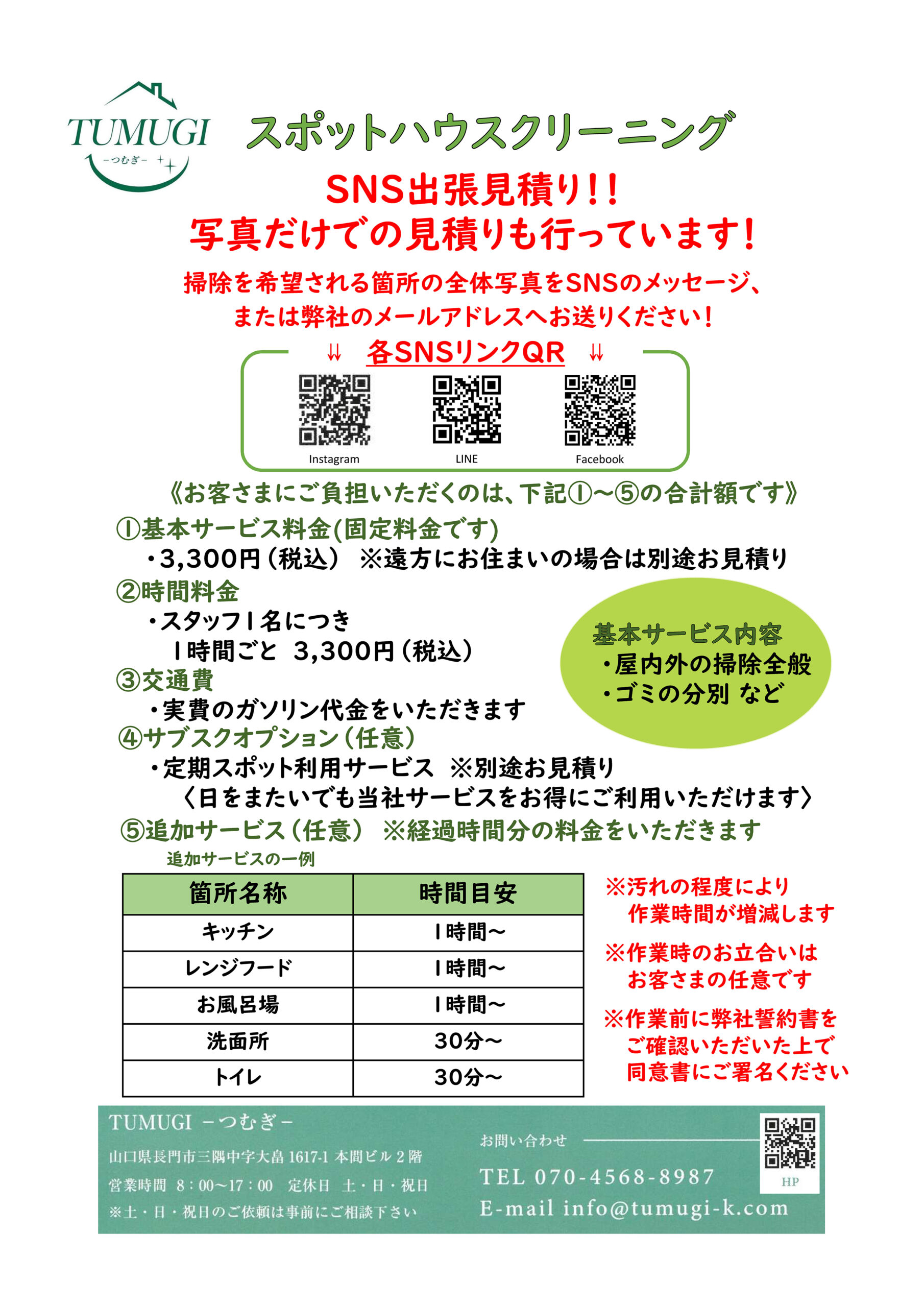 トップページ - TUMUGI